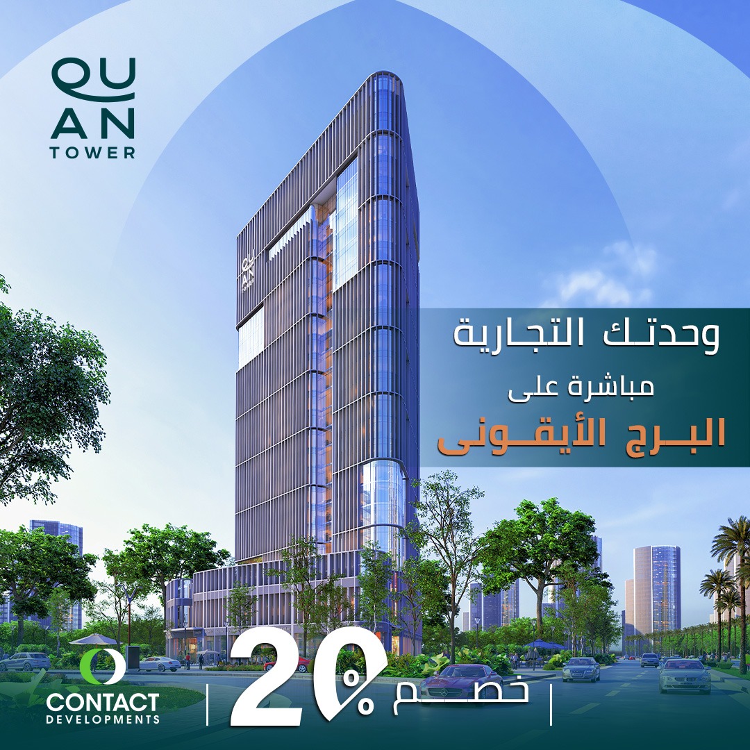 Get A Store In Quan Tower New Capital With An Area Of 70 Meters | Real ...